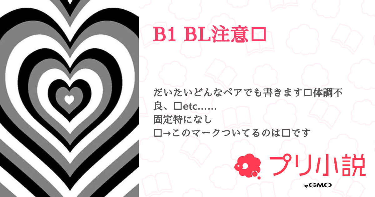 第43話：🦁🧢（B1 BL注意⚠️）｜無料スマホ夢小説ならプリ小説 byGMO